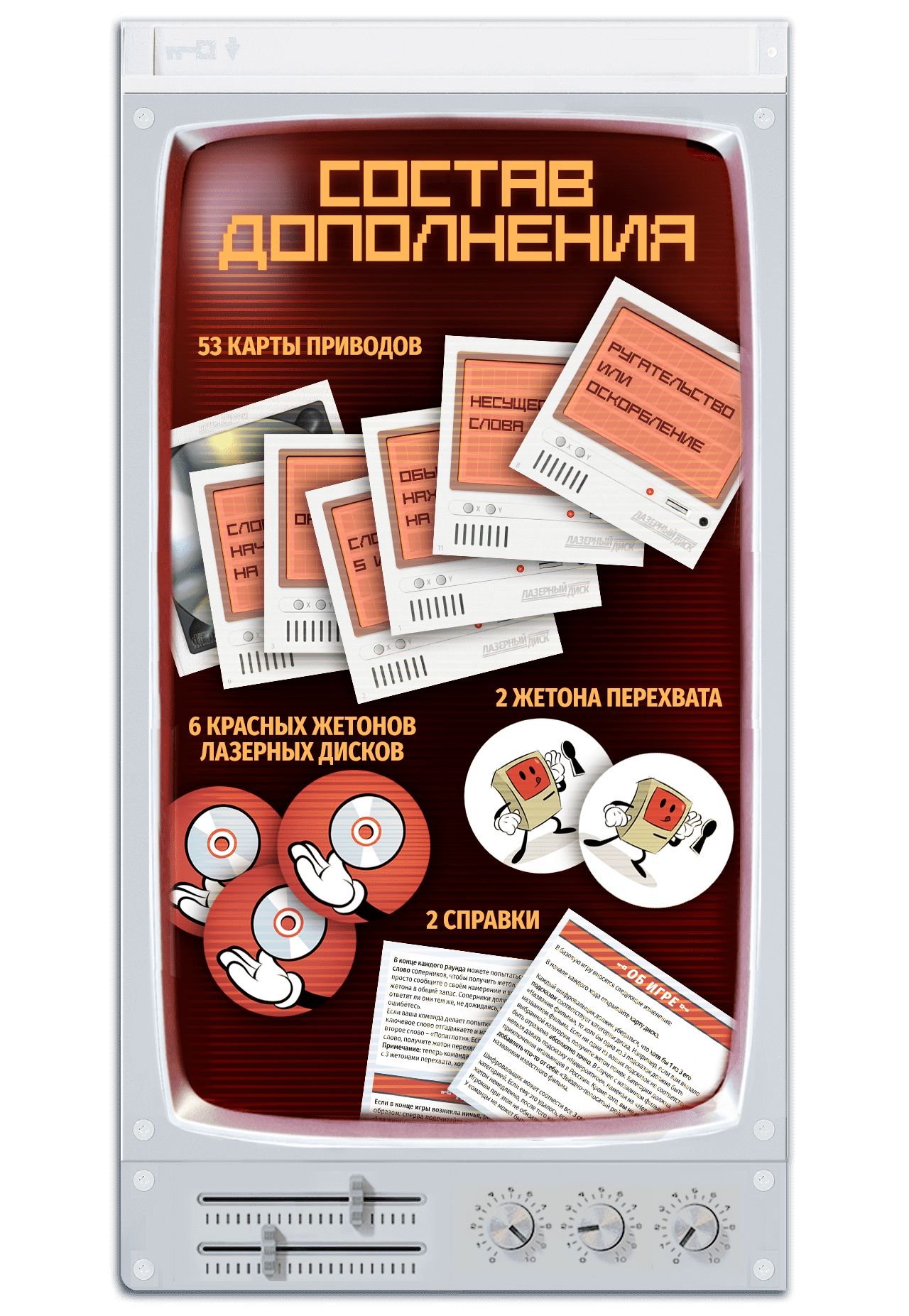 Настольная игра "Декодер" + дополнение "Лазерный Диск"